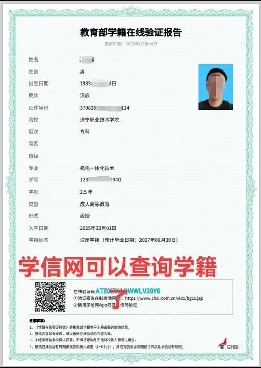 学信网查学历图标