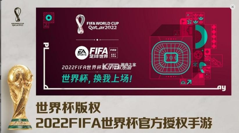 FIFA23(世界杯)下载