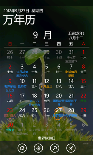 查看万年历截图