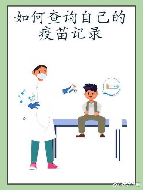 如何查询已打疫苗记录图标