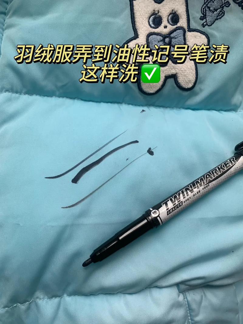 羽绒服上的记号笔怎么去除截图