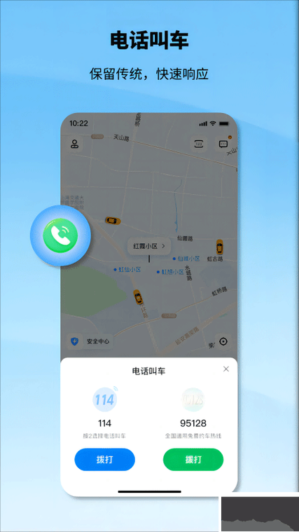 申程出行下载图标
