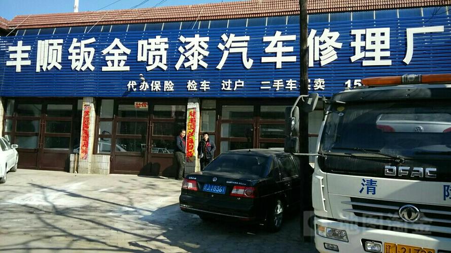 丰顺汽车配件店图标