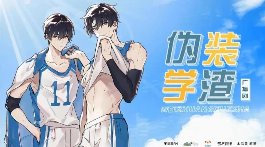广播剧《伪装学渣》免费听图标