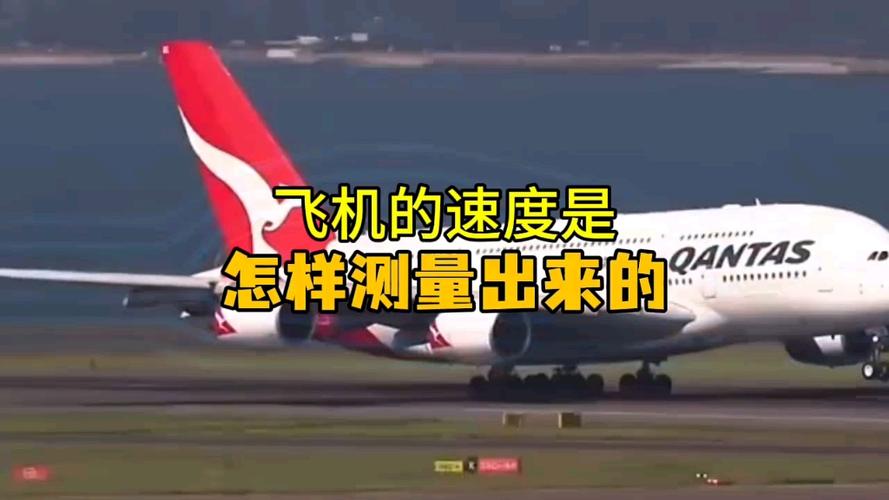 民用飞机时速多少公里图标