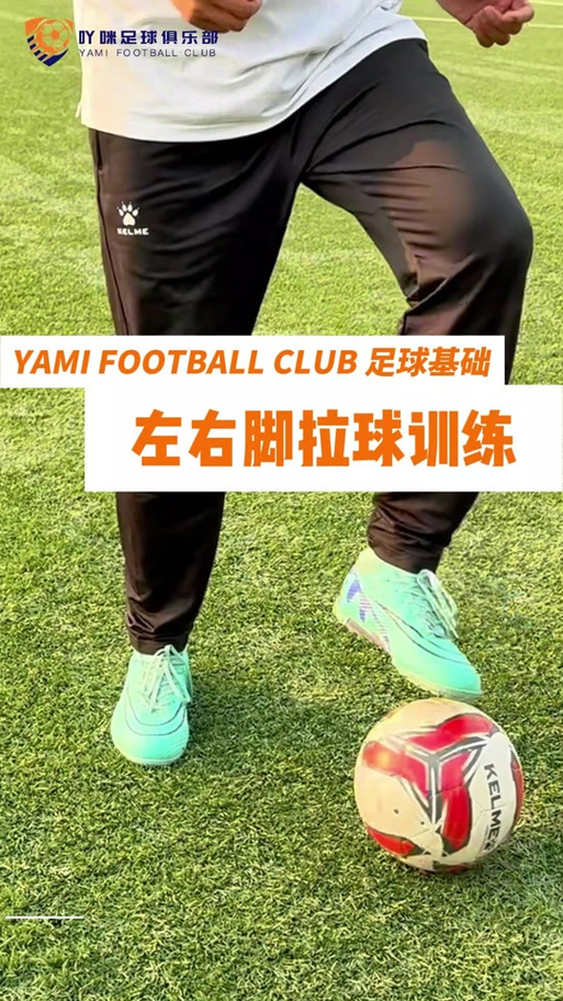 足球左右脚拨球动作要领图标