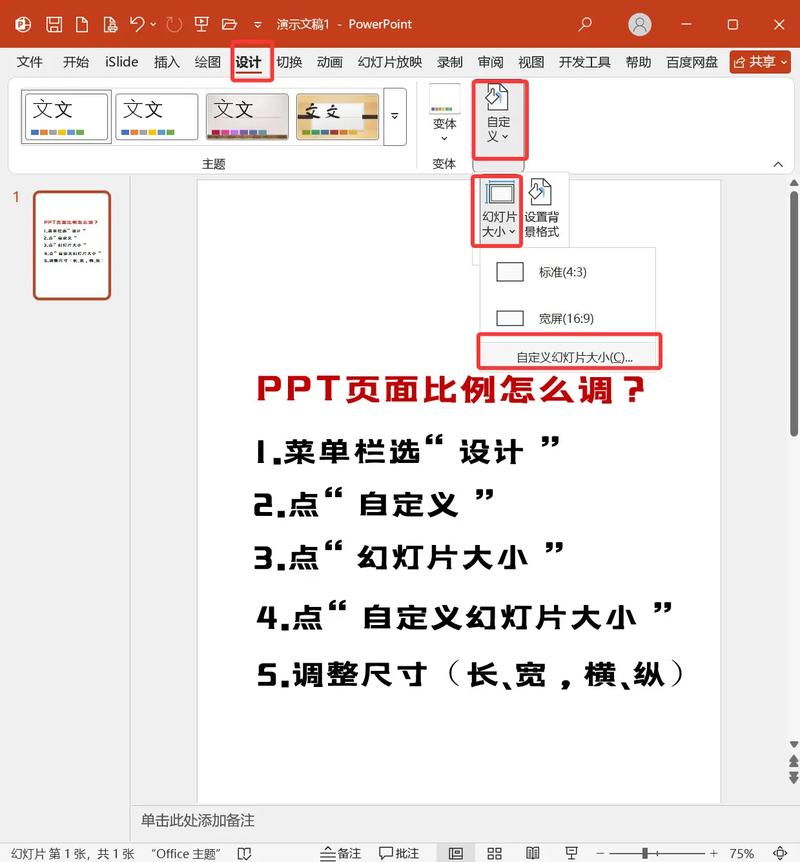 怎么放大页面比例图标