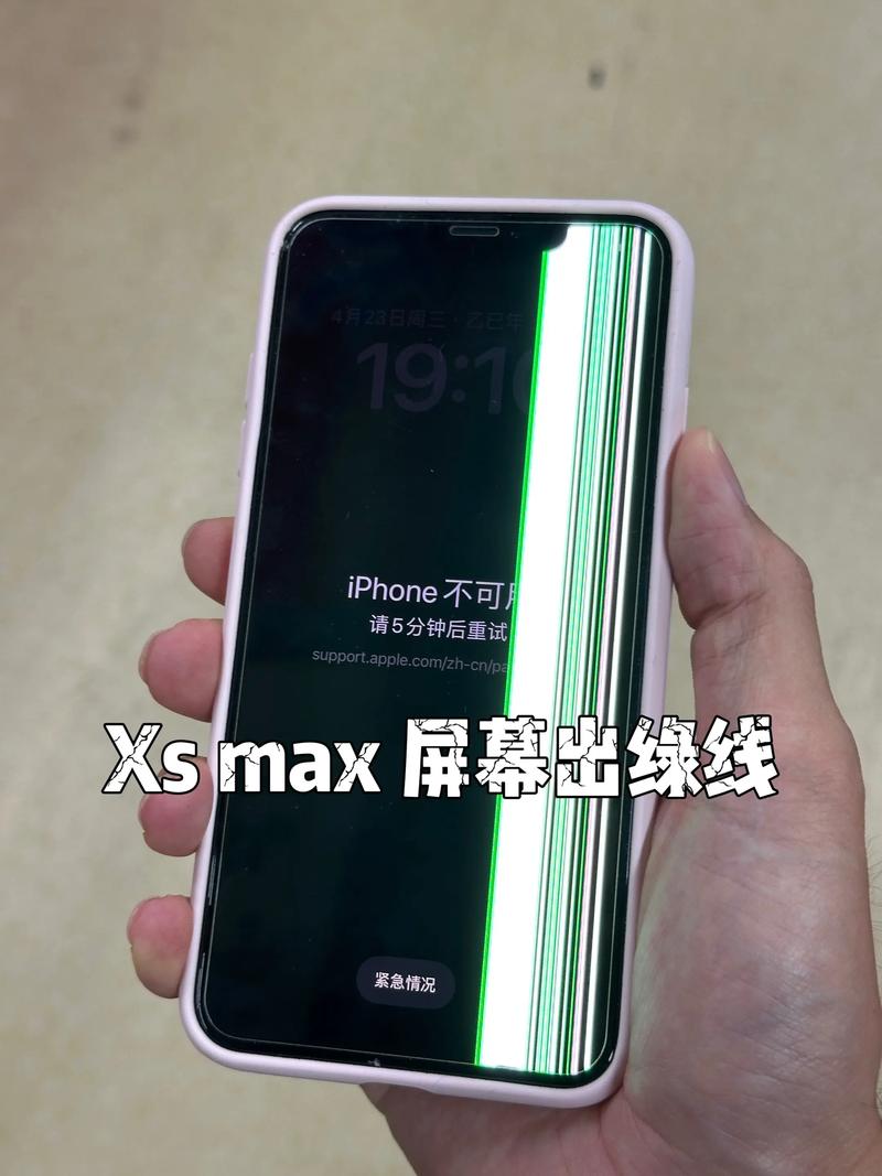 苹果突然出现绿线