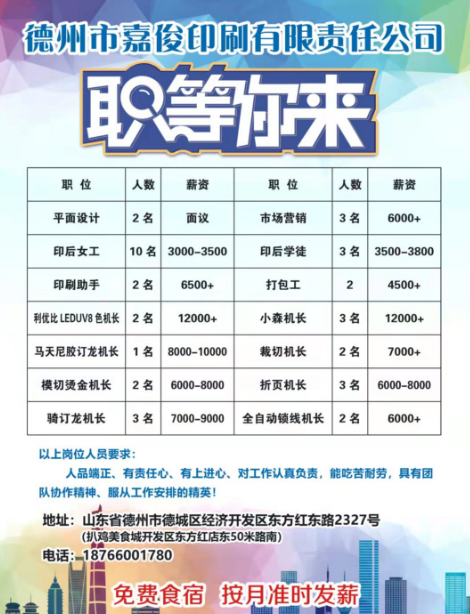 德州招聘网图标