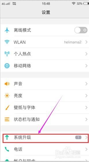 vivo自动更新应用截图