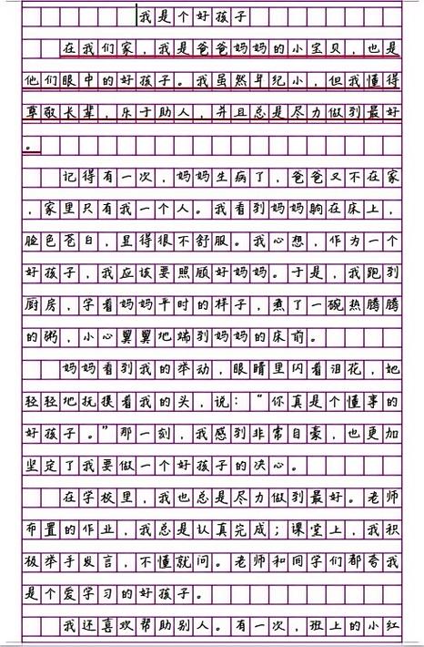 孩子作文怎么变电子版图标