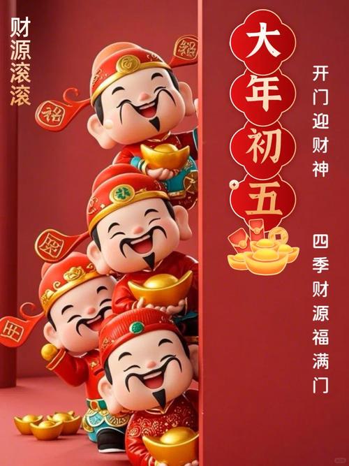 财神日子缩略图
