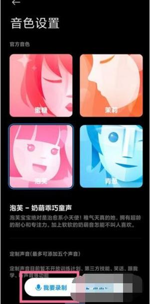 小米手环6的小爱同学有声音吗截图