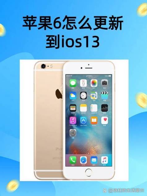 苹果6可以升级到什么版本图标