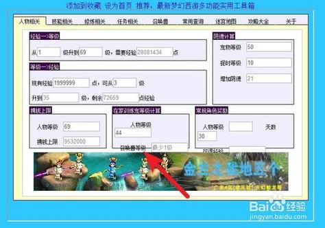 梦幻工具计算器截图