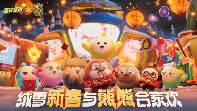 熊出没蛋仔保底多少截图