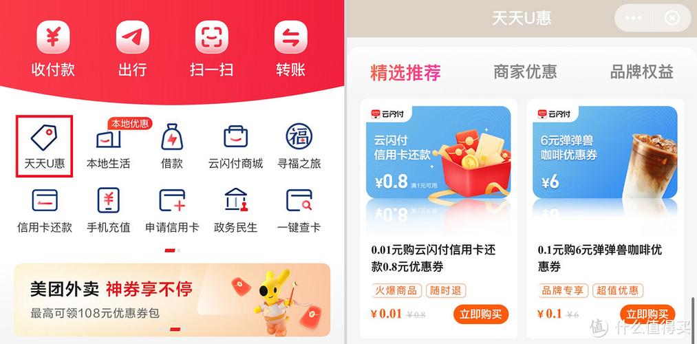 云闪付怎么省钱
