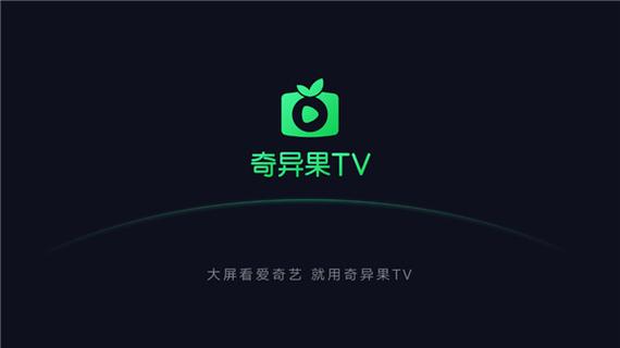 电视端奇异果是爱奇艺的吗图标
