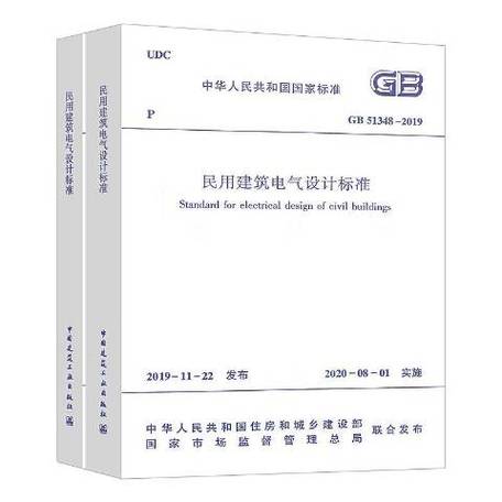 gb51348-2019民用建筑电气设计标准图标