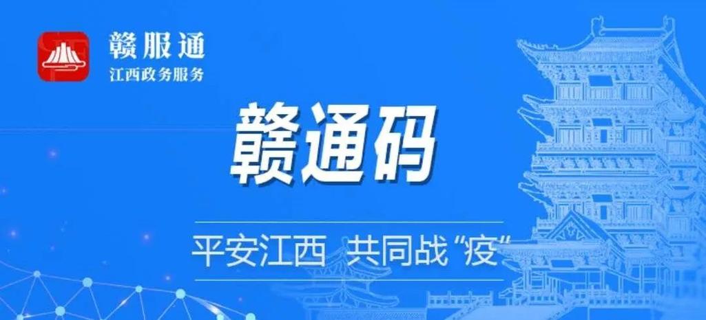 安装赣通码图标