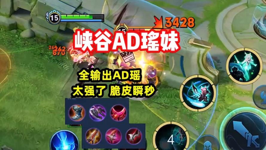 瑶最强出装图标