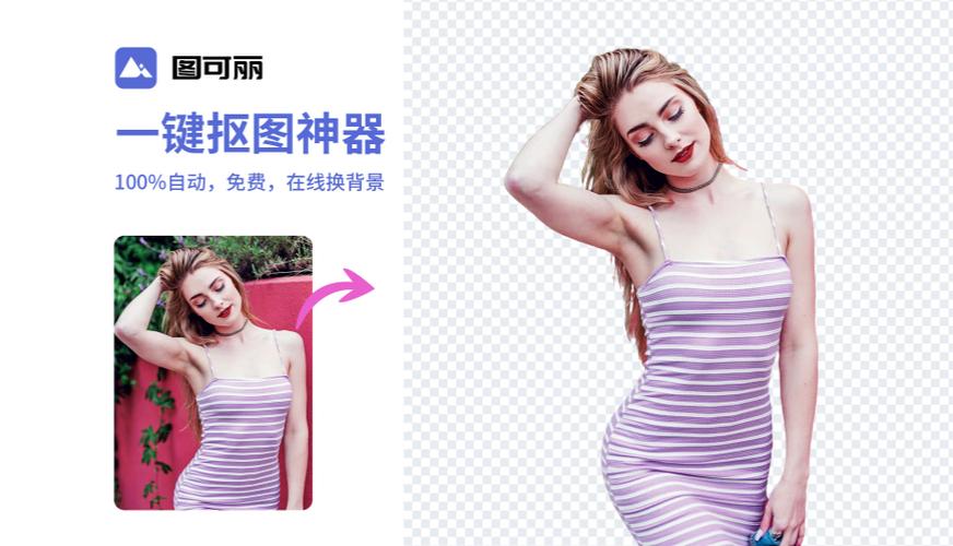 抠图神器一键抠图图标
