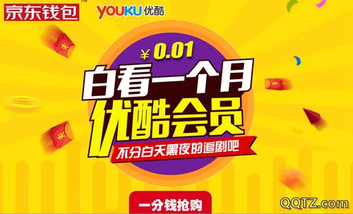 优酷能开通一个月会员吗图标