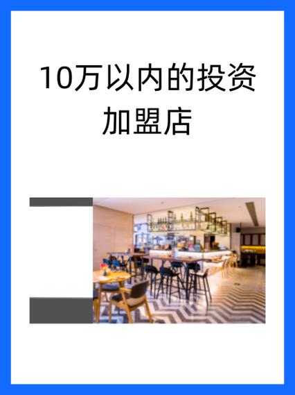 10万以内的投资加盟店图标