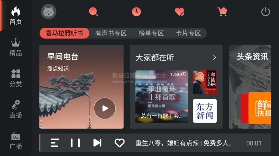 喜马拉雅听书车机版图标