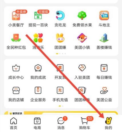 美团账号在哪里查看图标