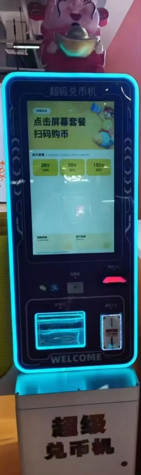 兑币机扫码不出币是什么原因截图