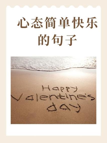 人要心态好才会快乐截图