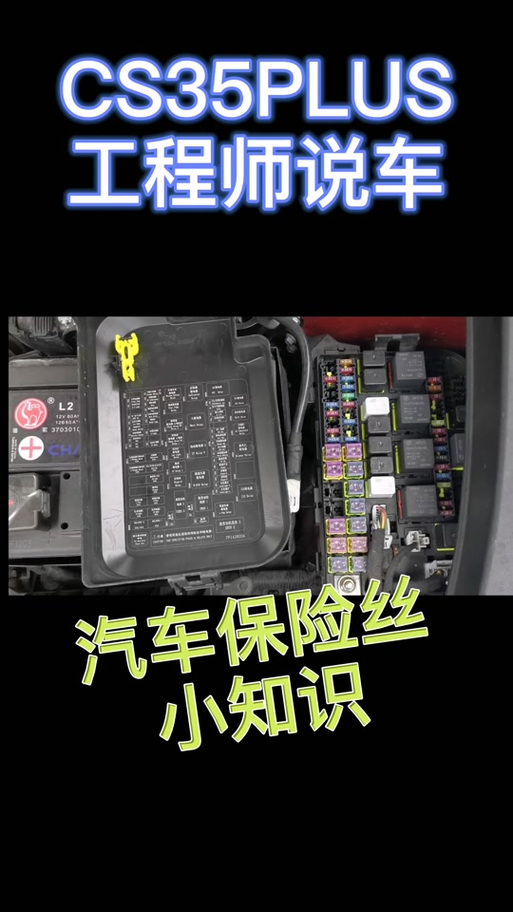 长安cs35继电器盒子图解图标