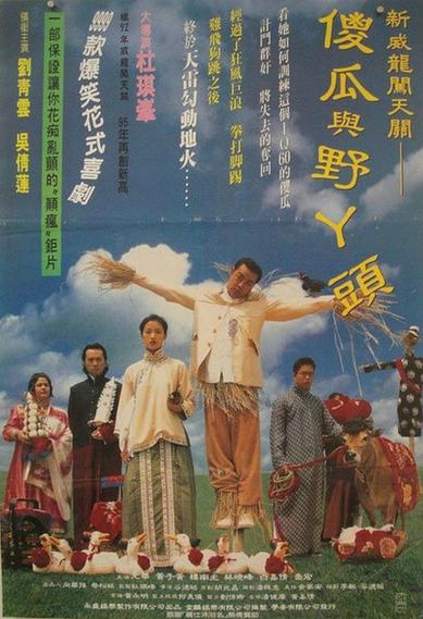 傻瓜和野丫头图标