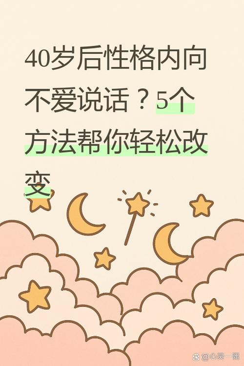 性格内向不爱说话怎么改变截图