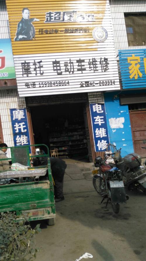 电动车维修电话24小时服务附近图标
