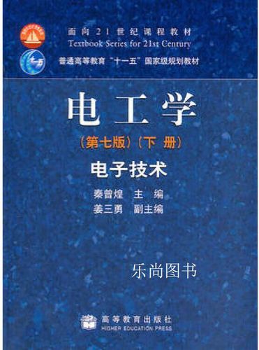 电工学第七版下册pdf截图