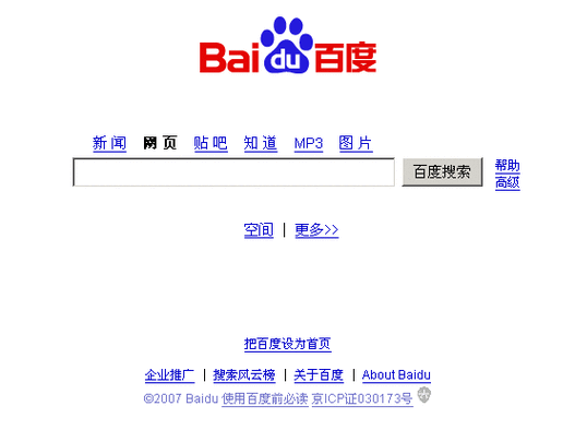 百度主页面变成白色图标