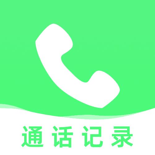 苹果手机如何设置保存通话记录图标