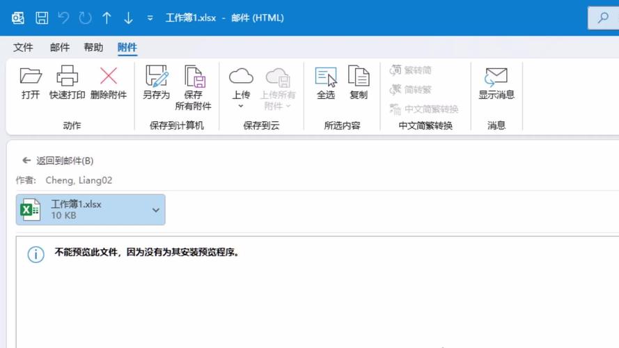 outlook邮箱发不出去邮件图标