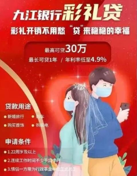 九江银行薪享贷