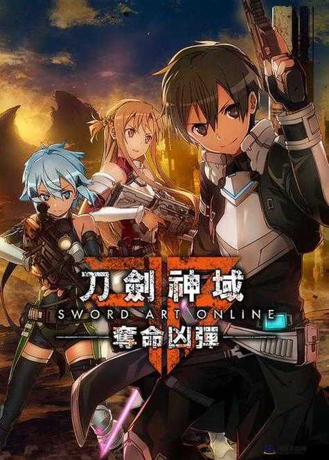 刀剑神域夺命凶弹开不了双持