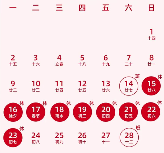 2026春节是六九第几天图标