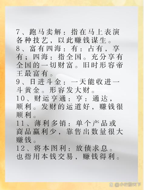 形容很有钱的成语有哪些图标