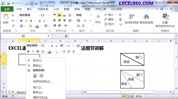 excel表头怎么做图标