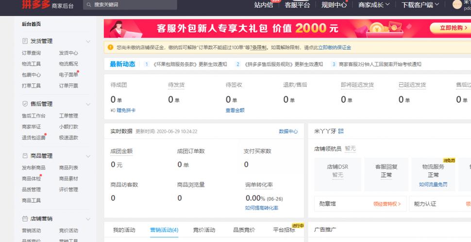 拼多多商家版pc端店铺管理缩略图
