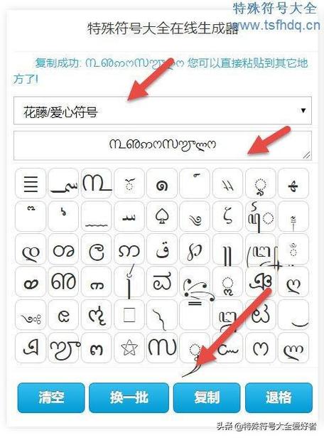 爱心符号网名截图