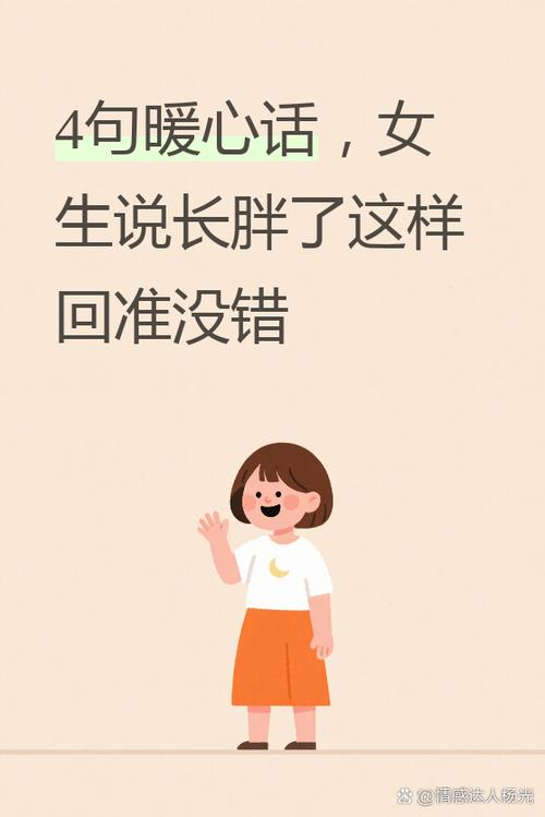 要长胖了怎么回复截图