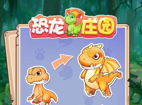 恐龙庄园游戏大全截图