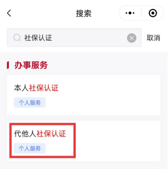 退休人员京通认证